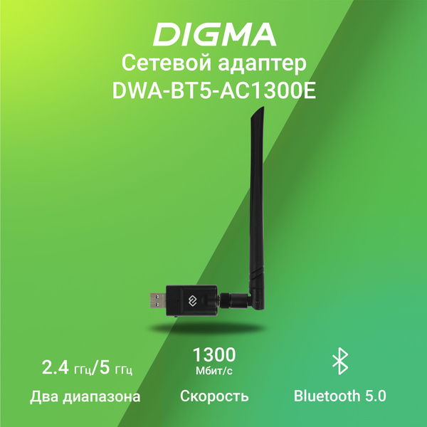Сетевой адаптер WiFi + Bluetooth Digma DWA-BT5-AC1300E AC1300 USB 3.0 (ант.внеш.съем) 1ант ...