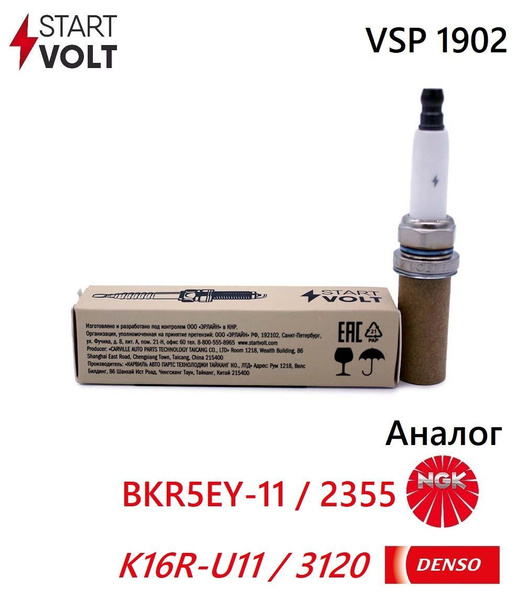 Свеча зажигания, 1 шт. STARTVOLT VSP 1902 (аналог DENSO K16R-U11/3120 и NGK BKR5EY-11/2355) для ...