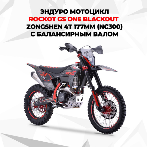 ROCKOT 2023 г. Мотоцикл Эндуро, КПП: Механическая - купить с доставкой ...