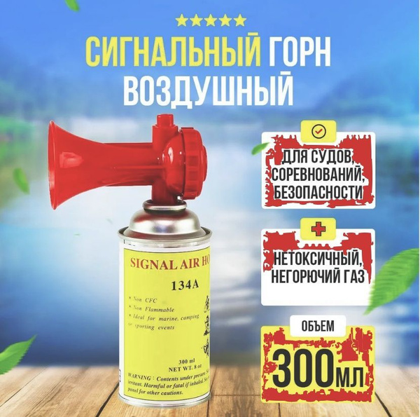Прочие туристические аксессуары Горн, звуковой сигнал - купить по ...