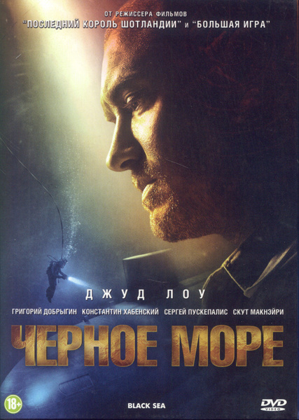 Чёрное море (реж. Кевин Макдональд) / Lizard, Keep case(S), DVD - купить с доставкой по выгодным ...