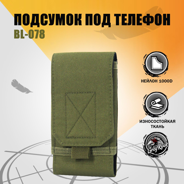 Подсумок тактический под телефон BL078, Цвет: Оливковый купить на OZON ...