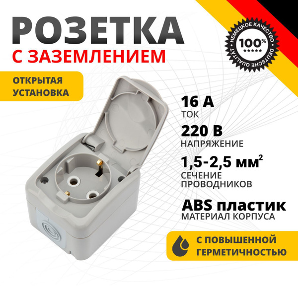 Розетка накладная влагозащищенная с крышкой с заземлением Kranz ...