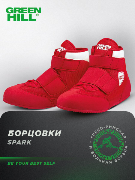 Борцовки Green Hill купить на OZON по низкой цене (605582802)