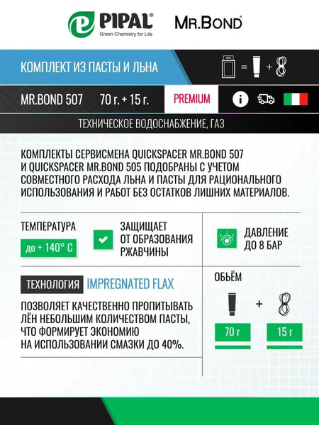 Комплект из пасты 70гр и льна 15гр Mr.Bond 505 - купить в интернет ...