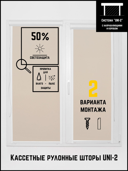 Характеристики Кассетные рулонные шторы 50 на 130 (Л) Юни бежевый ...