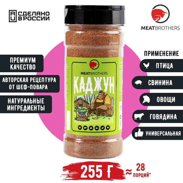 Приправы / Специи MEATBROTHERS КАДЖУН ББ, 225 г - купить с доставкой по ...