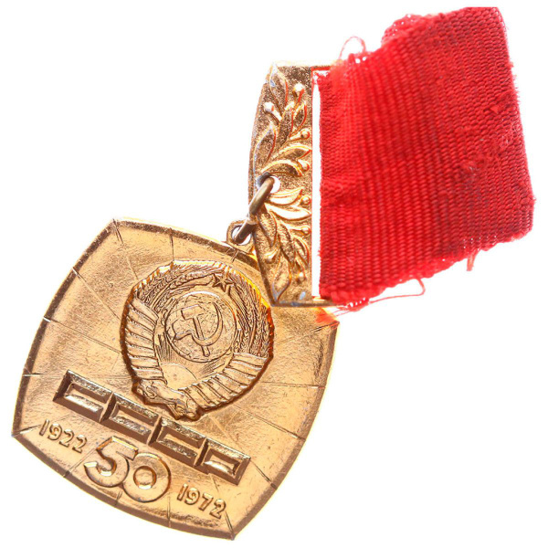 Значок СССР "50 лет СССР 1922-1972 гг." подвесной - купить с доставкой по выгодным ценам в ...