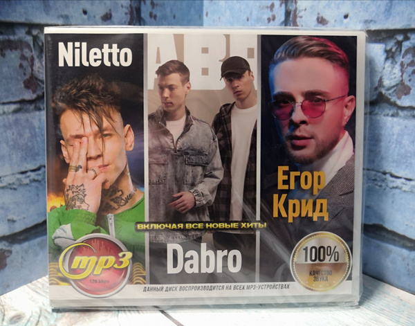 MP3 Niletto / Dabro / Егор Крид mp3 - купить по низким ценам в интернет-магазине OZON (1142358902)