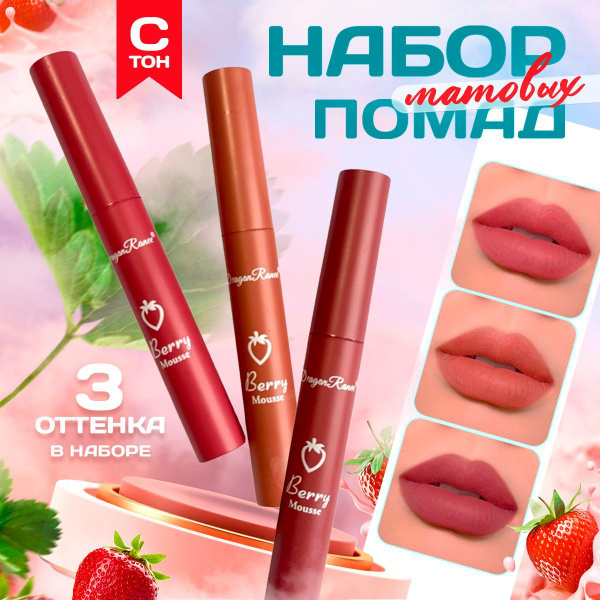 Помада для губ матовая, набор из 3 шт / Нюдовая палитра жидких ...