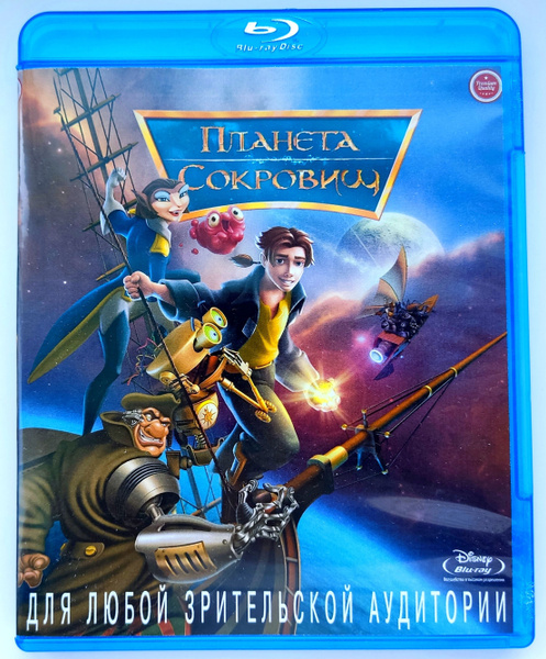 Disney. Планета сокровищ. Blu-ray. Мультфильм 2002 года. Фантастика ...