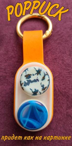 Poppuck, Pop puck, игрушка антистресс, брелок с магнитами - купить с ...