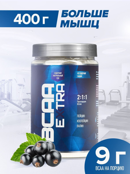 Аминокислоты БЦАА Rline BCAA Extra, черная смородина, порошок, 400 г ...