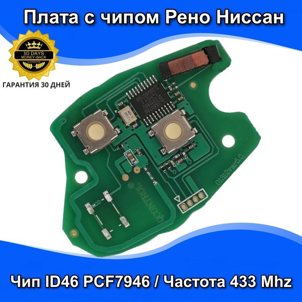 Плата для ключа Lada largus Renault Logan Almera id46 pcf 7946 - арт ...