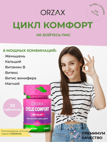 Орзакс Цикл Комфорт - купить с доставкой по выгодным ценам в интернет ...