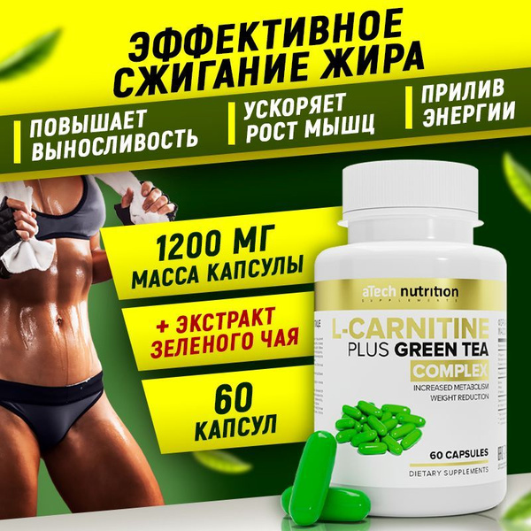L-CARNITINE + GREEN TEA 1200мг, aTech Nutrition, 60 желатиновых капсул ...