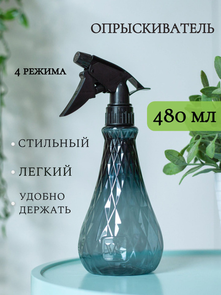 VipSet Опрыскиватель для растений, 0.48 л купить на OZON по низкой цене ...