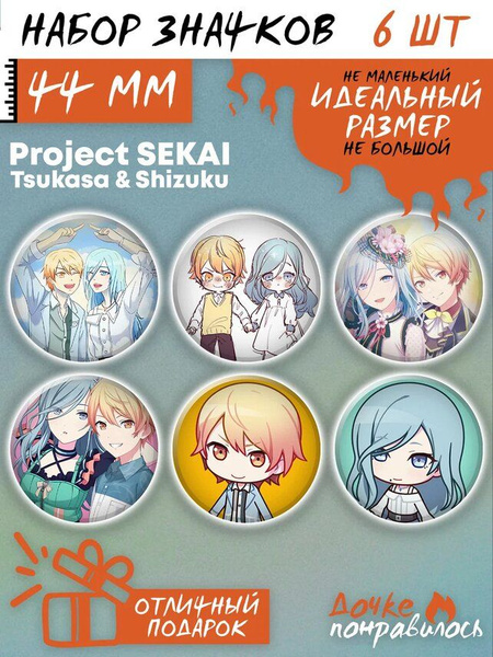 Значки на рюкзак Шизукаса набор Shizukasa Sekai Project - купить с ...