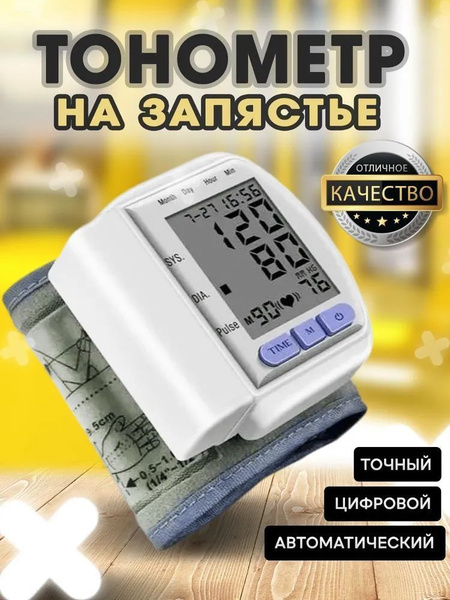 тонометр автоматический - купить с доставкой по выгодным ценам в ...