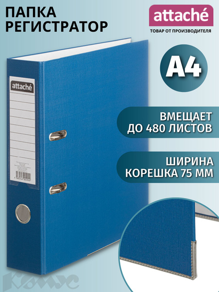 Attache Папка-регистратор A4 (21 × 29.7 см), 1 шт. - купить с доставкой по выгодным ценам в ...