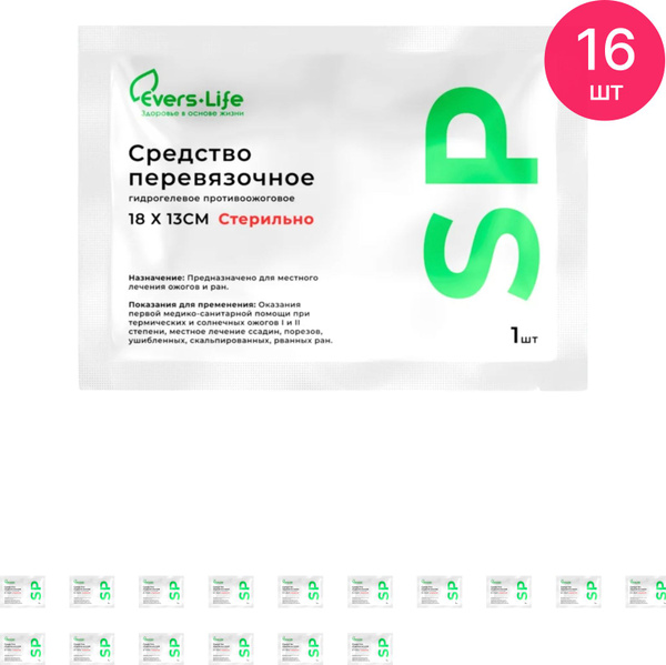 Evers Life / Эверс Лайф СП Средство перевязочное гидрогелевое стерильное противоожоговое 13х18см ...