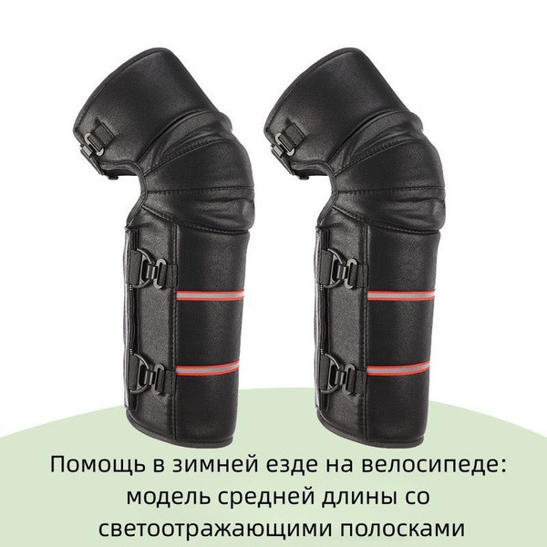 Зимние мотоциклетные наколенники, мужские и женские, холодные и теплые ...