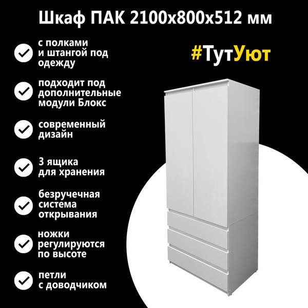 Шкаф распашной Мебель Дёшево Shkaf Pak 80x51 2x210 см купить по
