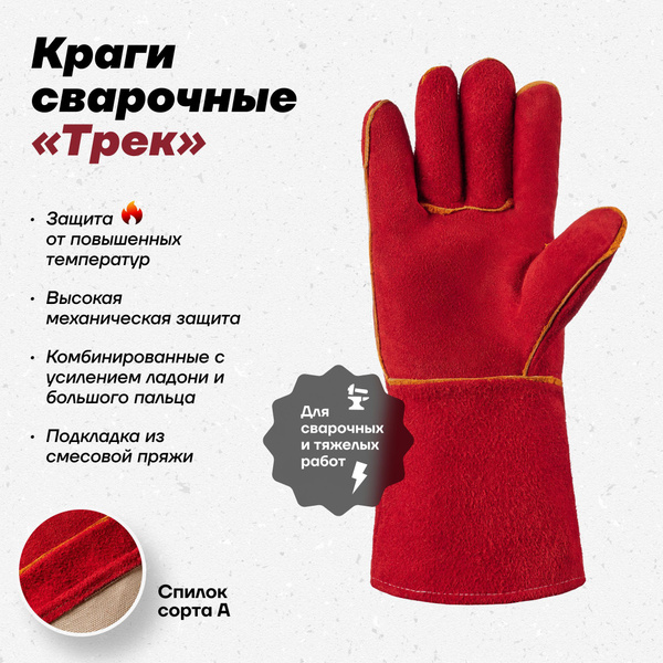 Спилковые пятипалые перчатки краги Фабрика перчаток для защиты рук от ...