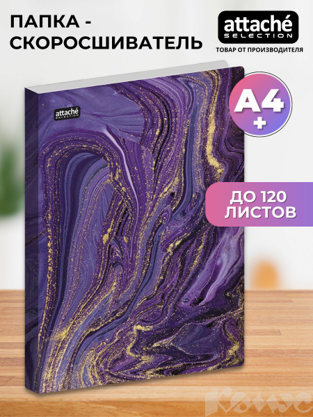 Папка-скоросшиватель Attache Selection Fluid для документов, тетрадей с пружинным механизмом ...