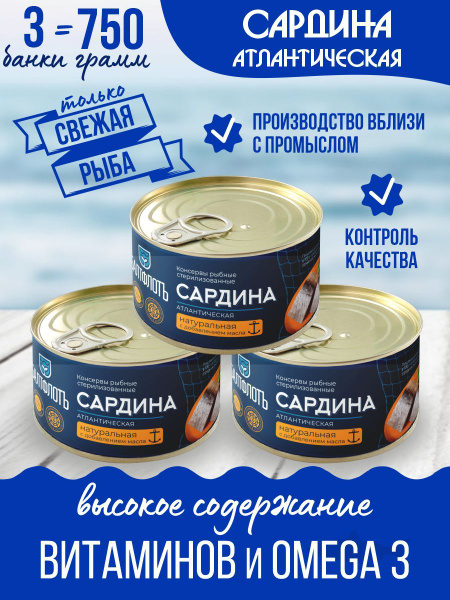 Сардина атлантическая натуральная с добавлением масла 250 гр. Балтфлотъ ...