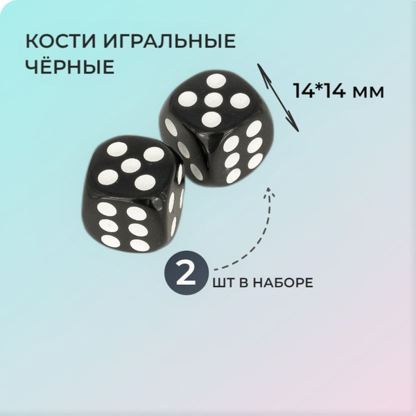 Кости игральные, кубики 2 штуки - купить с доставкой по выгодным ценам ...