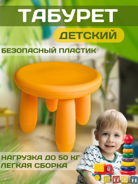 Табурет детский пластиковый, стульчик детский для мальчиков и девочек ...