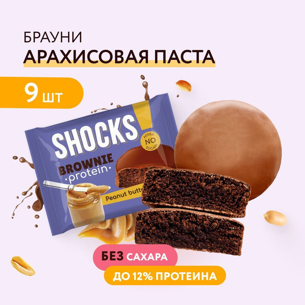 FitnesShock Протеиновое печенье Брауни без сахара SHOCKS! Арахисовая ...