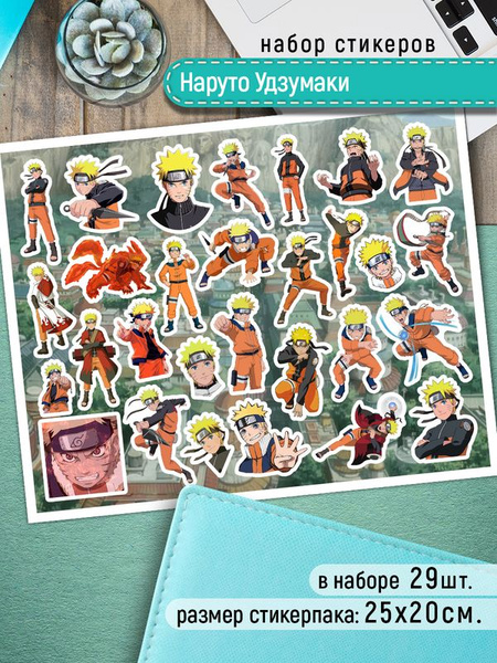 Наклейки Наруто аниме Стикеры Удзумаки - купить с доставкой по выгодным ...