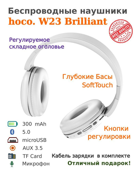 Наушники Накладные hoco W23 - купить по доступным ценам в интернет ...