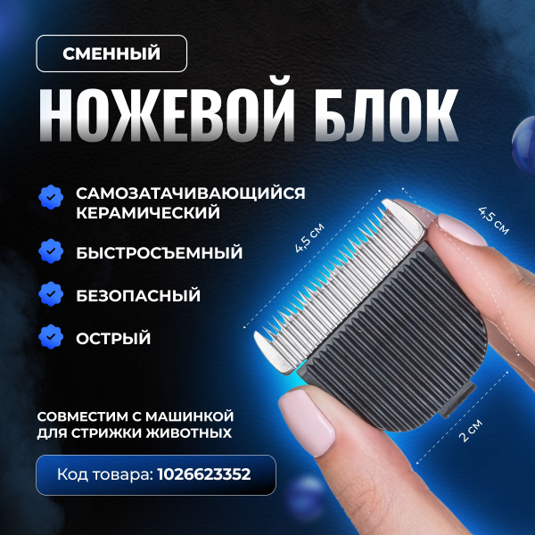 Лезвие для серой машинки для стрижки животных - купить с доставкой по ...