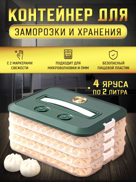 Контейнер для продуктов пластиковый для морозилки, 4 секции по 2 литра ...