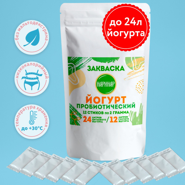 Закваска для йогурта сухая Наринар Йогурт пробиотический 12 стиков ...
