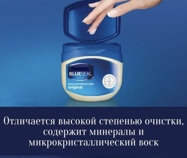 Вазелин косметический для губ классический - купить с доставкой по ...