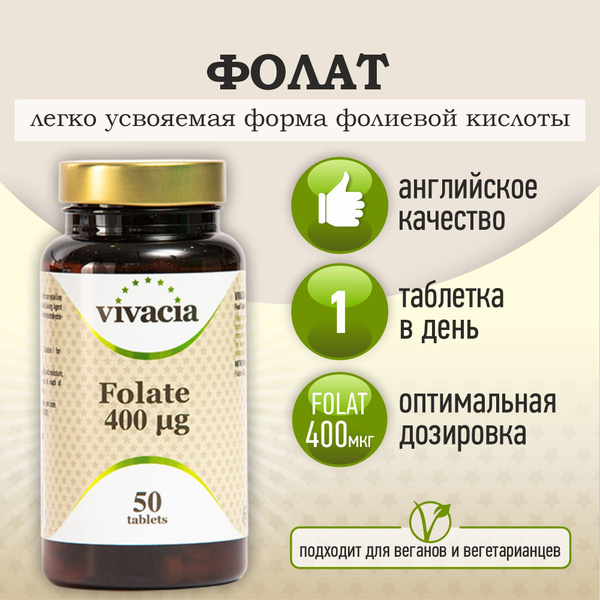 Фолат 400 мг Вивация / Vivacia Folate, 50 таб - купить с доставкой по выгодным ценам в интернет ...