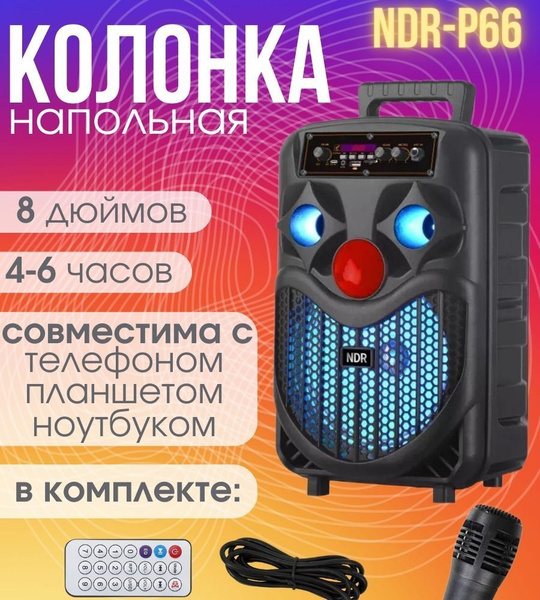 Беспроводная колонка GOODSTORAGE NDR-P66 - купить по доступным ценам в интернет-магазине OZON ...