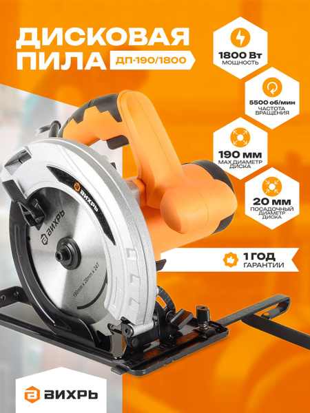 Дисковая пила ДП-190/1800 Вихрь - купить в интернет-магазине OZON с ...