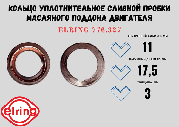 Прокладка сливной пробки Elring 776.327 - Elring арт. 776.327 - купить ...
