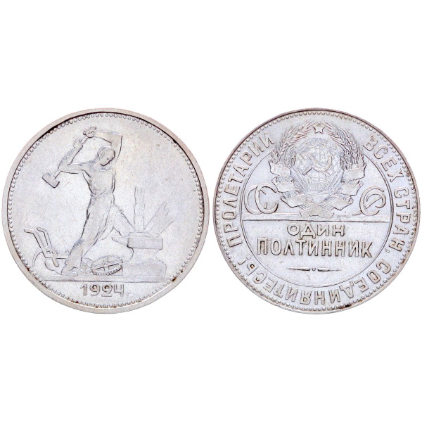 СССР 50 Копеек 1924 ТР год Серебро Y# 89.1 Один Полтинник - купить в интернет-магазине OZON с ...