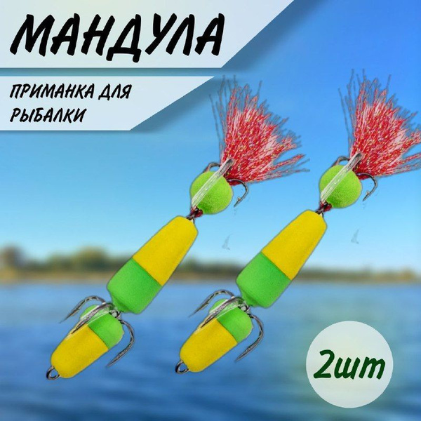 Мандула для рыбалки двойная 9 см на щуку,сома,окуня - купить по ...