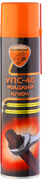 ELTRANS Жидкий ключ УПС-40 / аэрозоль, 400 мл/ EL-0503.02 - купить в ...