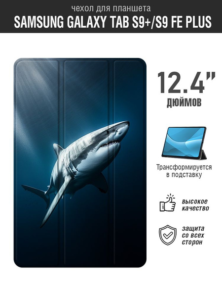 Чехол книжка для планшета Samsung Galaxy Tab S9+/Samsung Galaxy Tab S9 ...