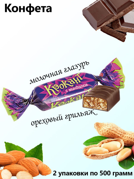 Яшкино, Конфета Крокант 2 упаковки по 0,5 кг - купить с доставкой по ...