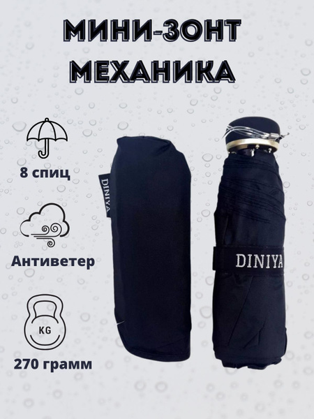 Зонт DINIYA, 5 сложений, черный купить c доставкой на OZON по низкой ...