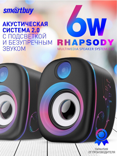Колонки компьютерные/Акустическая система 2.0 SmartBuy RHAPSODY, 6Вт ...